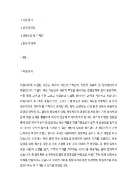 하림지주_경영지원_최종 합격 자기소개서-1페이지