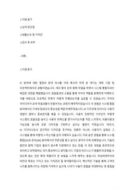 하성씨앤아이_시스템통합(SI), 관리(SM), UI디자이너_최종 합격 자기소개서-1페이지