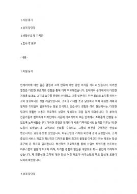 하우스텝_[하우스텝] 영업매니저(인테리어 시공디렉터)_최종 합격 자기소개서-1페이지