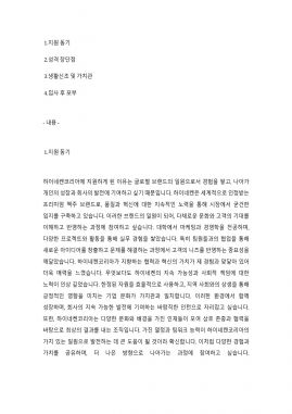 하이네켄코리아(인턴)_최종 합격 자기소개서-1페이지