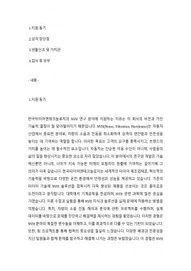 한국타이어앤테크놀로지_NVH연구_최종 합격 자기소개서-1페이지