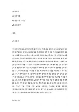 한국타이어앤테크놀로지_가공연구_최종 합격 자기소개서-1페이지