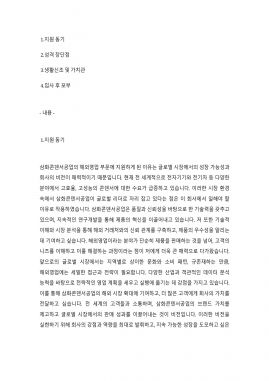 삼화콘덴서공업_영업부문_해외영업_최종 합격 자기소개서-1페이지