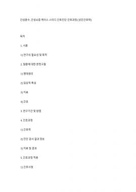 간성혼수, 간성뇌증 케이스 스터디 간호진단 간호과정 (성인간호학)-1페이지