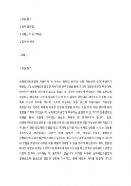 삼화페인트공업_전기_최종 합격 자기소개서-1페이지