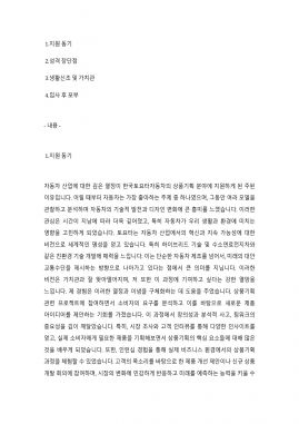 한국토요타자동차_상품기획_최종 합격 자기소개서-1페이지