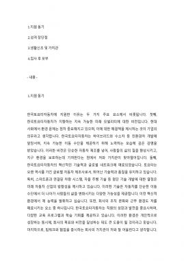 한국토요타자동차_최종 합격 자기소개서-1페이지