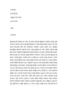 상담영양사자기소개서 영양상담사자소서 합격자소서이력서+자기소개서영양상담사자소서,상담영양사자기소개서예문, 상담영양사 채용, 상담영양사 지원동기, cj상담영양사자소서·아모레퍼시픽상담영양사·약국상담-1페이지