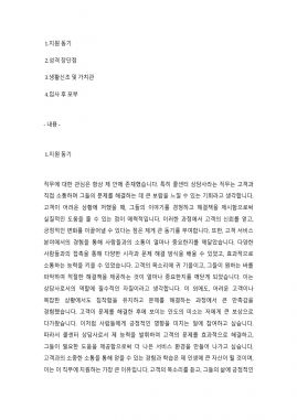 상담원 상담사 콜센터 상담사 민원업무 합격 자기소개서-1페이지