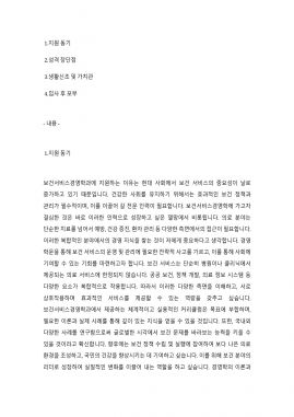 상명대학교 경영대학원 보건서비스경영학과 학업계획서 최종 합격-1페이지