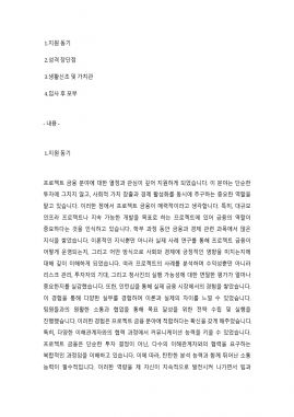 하이투자증권_프로젝트금융_최종 합격 자기소개서-1페이지