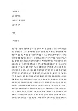 상명대학교 계당교양교육원공학 학업계획서 최종 합격-1페이지