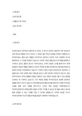 하이트진로 공무 합격 자기소개서 (2)-1페이지