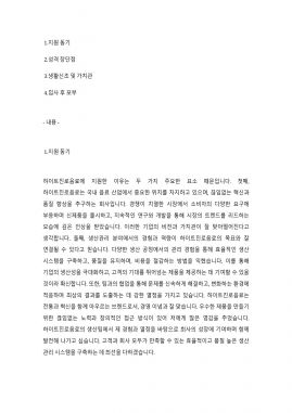 하이트진로음료[생산관리] 자소서, 하이트진로 자소서, 하이트진로 자기소개서, 하이트진로, 하이트진로 채용정보, 하이트진로 자기소개서샘플-1페이지