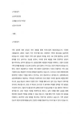 상명대학교 상담대학원 가족상담 치료학과 학업계획서 최종 합격-1페이지