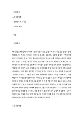 학교안전공제중앙회_계약직(육아휴직대체)_최종 합격 자기소개서-1페이지