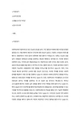 상명대학교 외식영양 의류학부 의류학과 학업계획서 최종 합격-1페이지