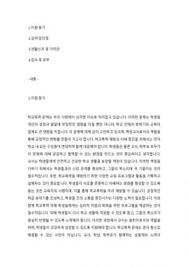 학교폭력 책임교사 자기소개서-1페이지