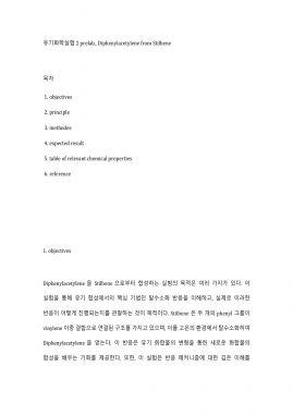 유기화학실험2 prelab_ Diphenylacetylene from Stilbene-1페이지