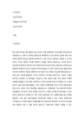 상명대학교 텍스타일디자인전공 학업계획서 최종 합격-1페이지