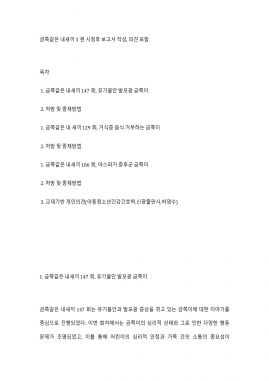 금쪽같은 내새끼 3편 시청후 보고서 작성, 의견 포함-1페이지