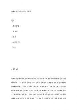 이육사 절정 비평적 분석 및 감상-1페이지