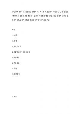 A+명상에 답이 있다(장현갑 담앤북스) 책에서 호흡명상과 마음챙김 명상 실습을 바탕으로 3일간의 호흡명상과 3일간의 마음챙김 명상 경험내용을 신체적 감각경험, 정서적 경험, 인지적 경험(생각)으로 나누어 세부적으로 기술-1페이지