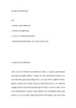 부자아빠,가난한아빠 독후감-1페이지