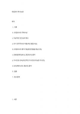 유림외사 학사논문-1페이지