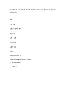 NS(신경외과) CASE STUDY _Closed Traumatic  Intracranial Hemorrhage (Subdural Hemorrhage)-1페이지