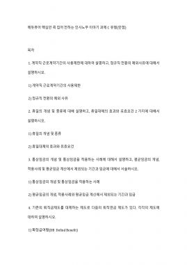 에듀퓨어 핵심만 콕 집어 전하는 인사노무 이야기 과제 C유형(만점)-1페이지