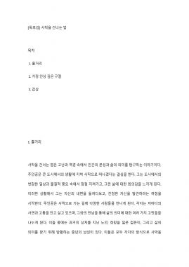 [독후감] 사막을 건너는 법-1페이지