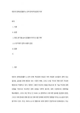 대만의 경제성장률이 6년여 만에 역성장한 이유-1페이지