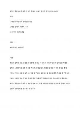 헤겔의 무한성과 절대정신 비판 존재와 사유의 결합은 정당한지 논하시오-1페이지