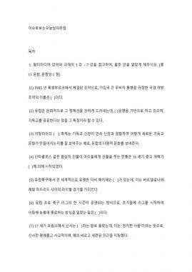 이슈로보는오늘날의유럽 (1)-1페이지