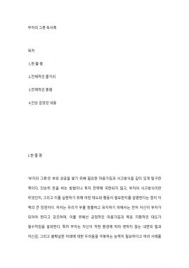 부자의 그릇 독서록-1페이지