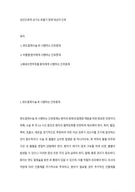 성인간호학 상기도 호흡기 장애 대상자 간호-1페이지