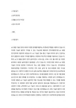 전자부품연구원_IoT융합연구센터3_최종 합격 자기소개서-1페이지