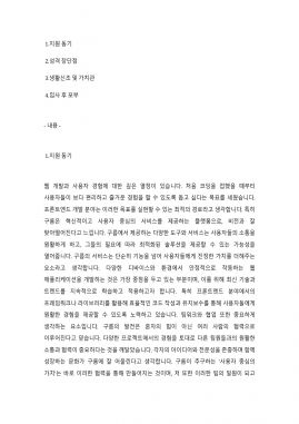 구름_프론트엔드 개발자_최종 합격 자기소개서-1페이지