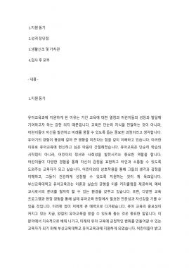 부산교육대학교 유아교육과 학업계획서 최종 합격-1페이지