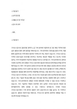 구리도시공사_일반전형_경력직6급(기계)_최종 합격 자기소개서-1페이지