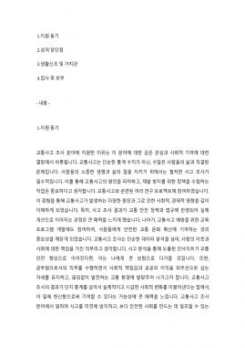 도로교통공단_[보훈]사고조사_최종 합격 자기소개서-1페이지