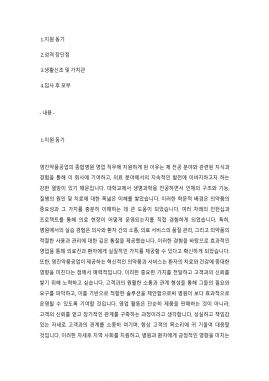 영진약품공업_종합병원 영업_최종 합격 자기소개서-1페이지