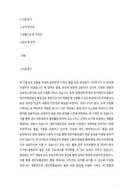 영진약품공업_품질보증(팀장)_최종 합격 자기소개서-1페이지