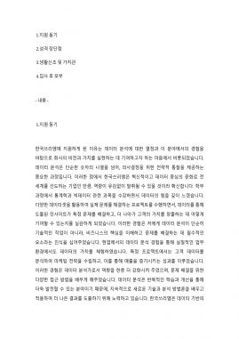 한국쓰리엠_데이터 분석_최종 합격 자기소개서-1페이지