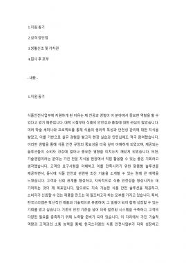 한국쓰리엠_식품안전사업부 기술영업_최종 합격 자기소개서-1페이지