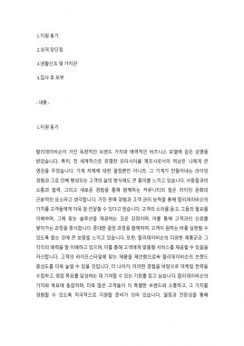 할리데이비슨코리아_GM영업팀_최종 합격 자기소개서-1페이지