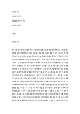 영진전문대학교 컴퓨터응용기계공학과 학업계획서 최종 합격-1페이지