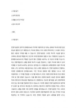 전쟁기념관_공무직_문화행사보조_최종 합격 자기소개서-1페이지