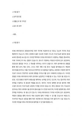 티에스케이워터_[경영관리부문]재무_최종 합격 자기소개서-1페이지